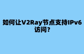 V2Ray搭配Nginx反代实现伪装站点完整指南 – 33Blog 技术博客